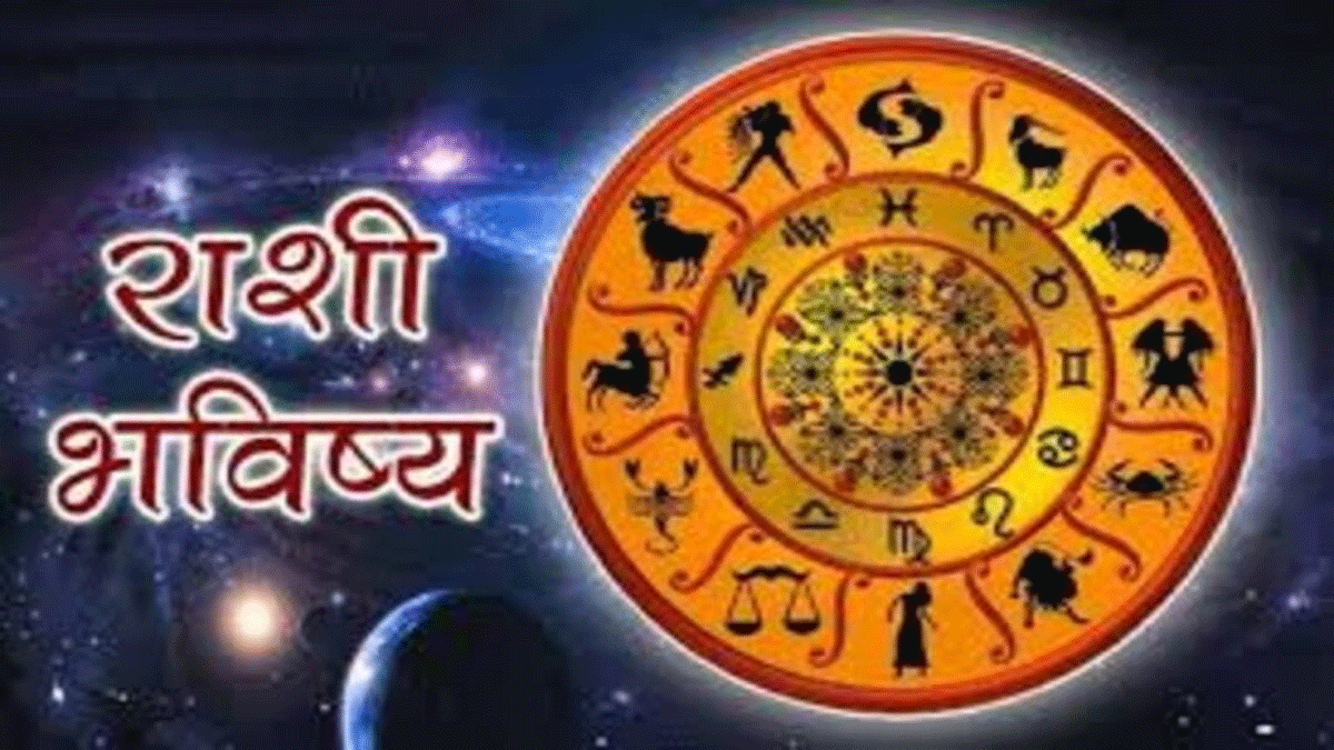 Rashi Bhavishya dt. October 12, 2020 | राशी भविष्य दि. १२ ऑक्टोबर २०२० ...