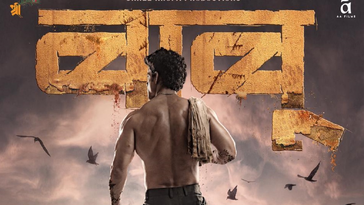 marathi upcoming movie babu motion poster lounched nrst | 'रफ अँड टफ ...